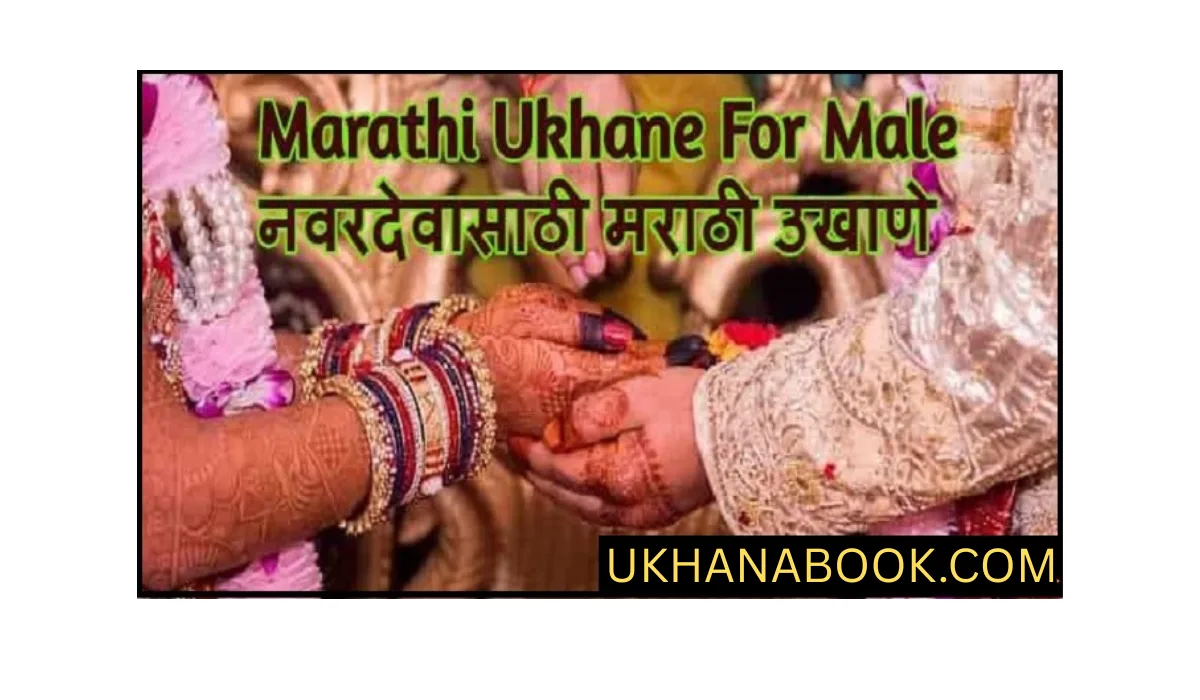 151 Best Marathi Ukhane For Male पुरुषांसाठी मराठी उखाणे - Ukhana Book